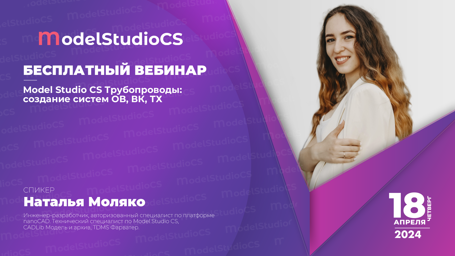 Model Studio CS Трубопроводы: создание систем ОВ, ВК, ТХ | SmartCAD