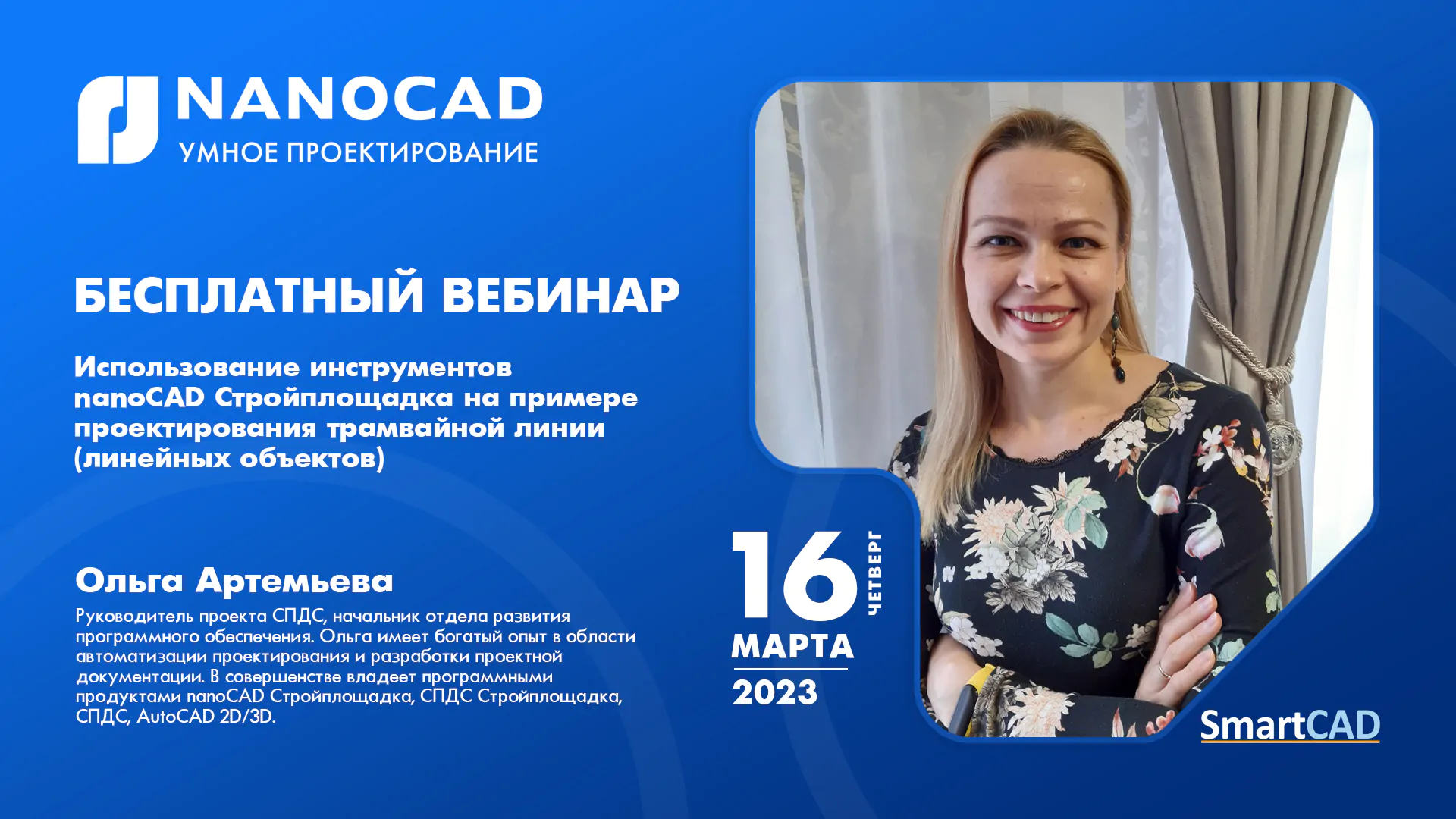 Использование инструментов nanoCAD Стройплощадка на примере проектирования трамвайной линии ...