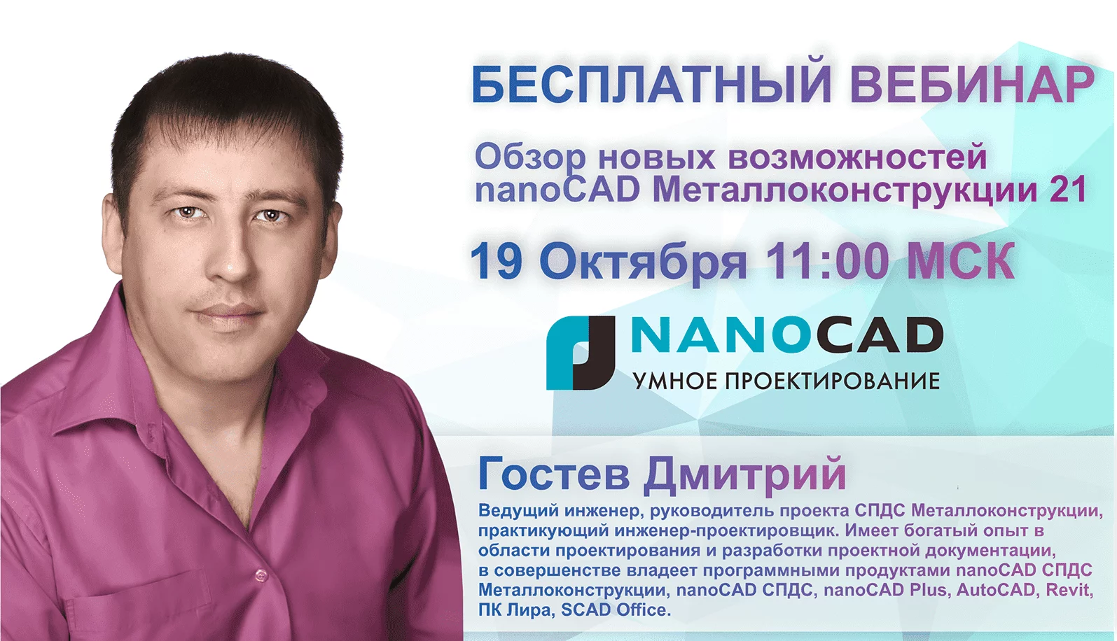 Обзор новых возможностей nanoCAD Металлоконструкции 21 | SmartCAD