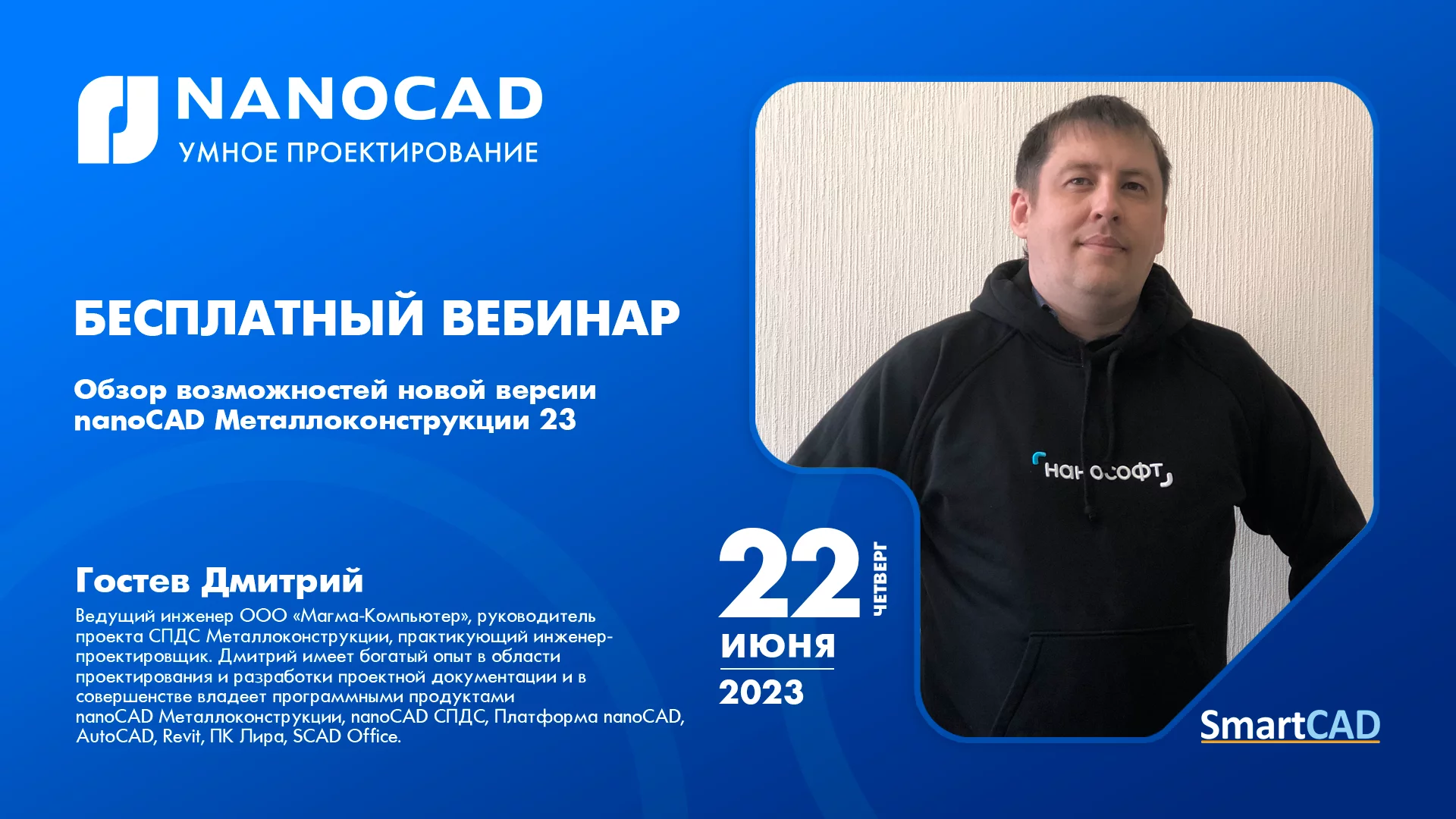 Обзор возможностей новой версии nanoCAD Металлоконструкции 23 | SmartCAD