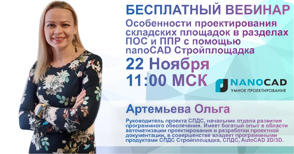 Особенности проектирования складских площадок с помощью nanoCAD Стройплощадка | SmartCAD