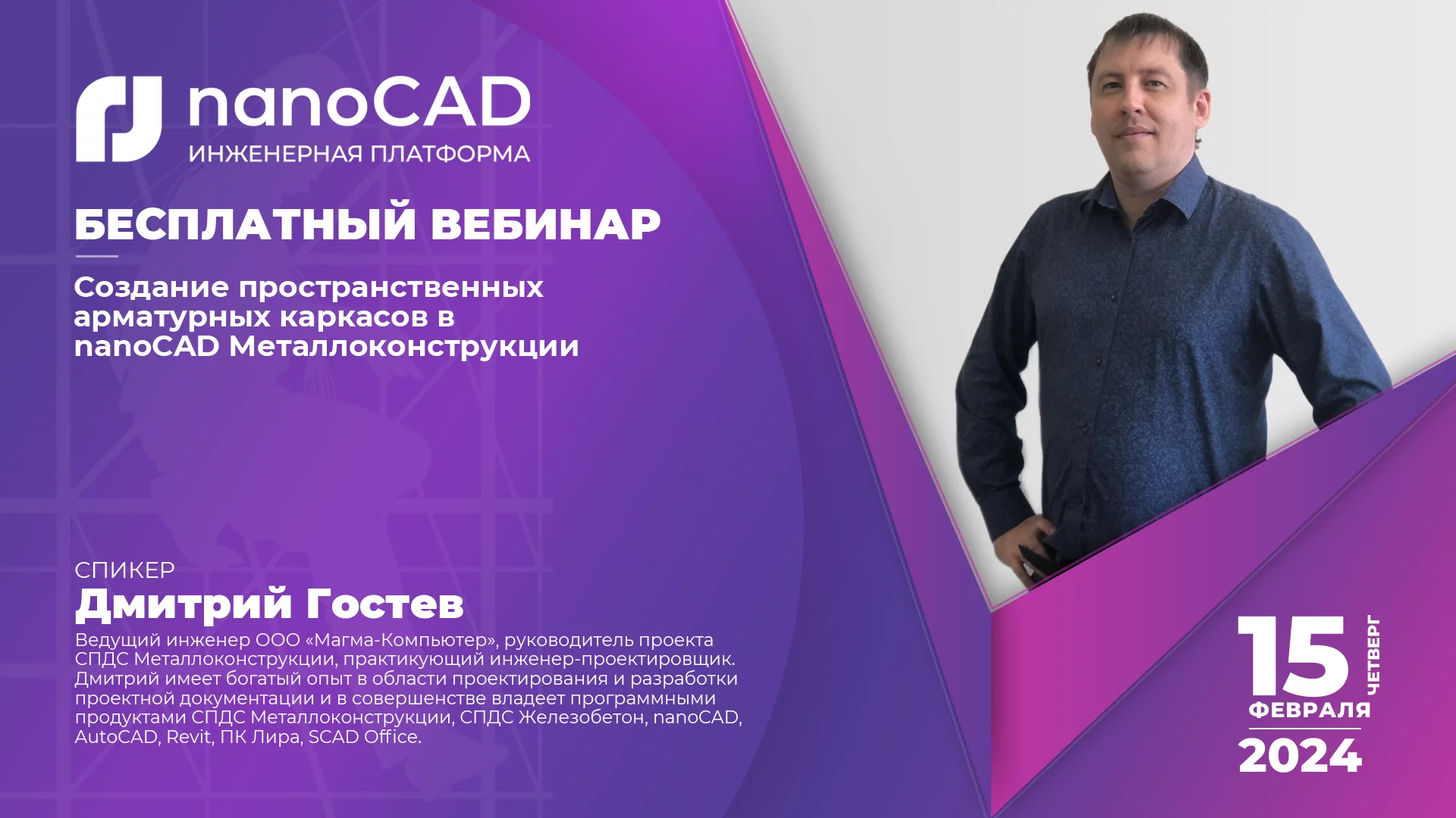 Создание пространственных арматурных каркасов в nanoCAD Металлоконструкции | SmartCAD