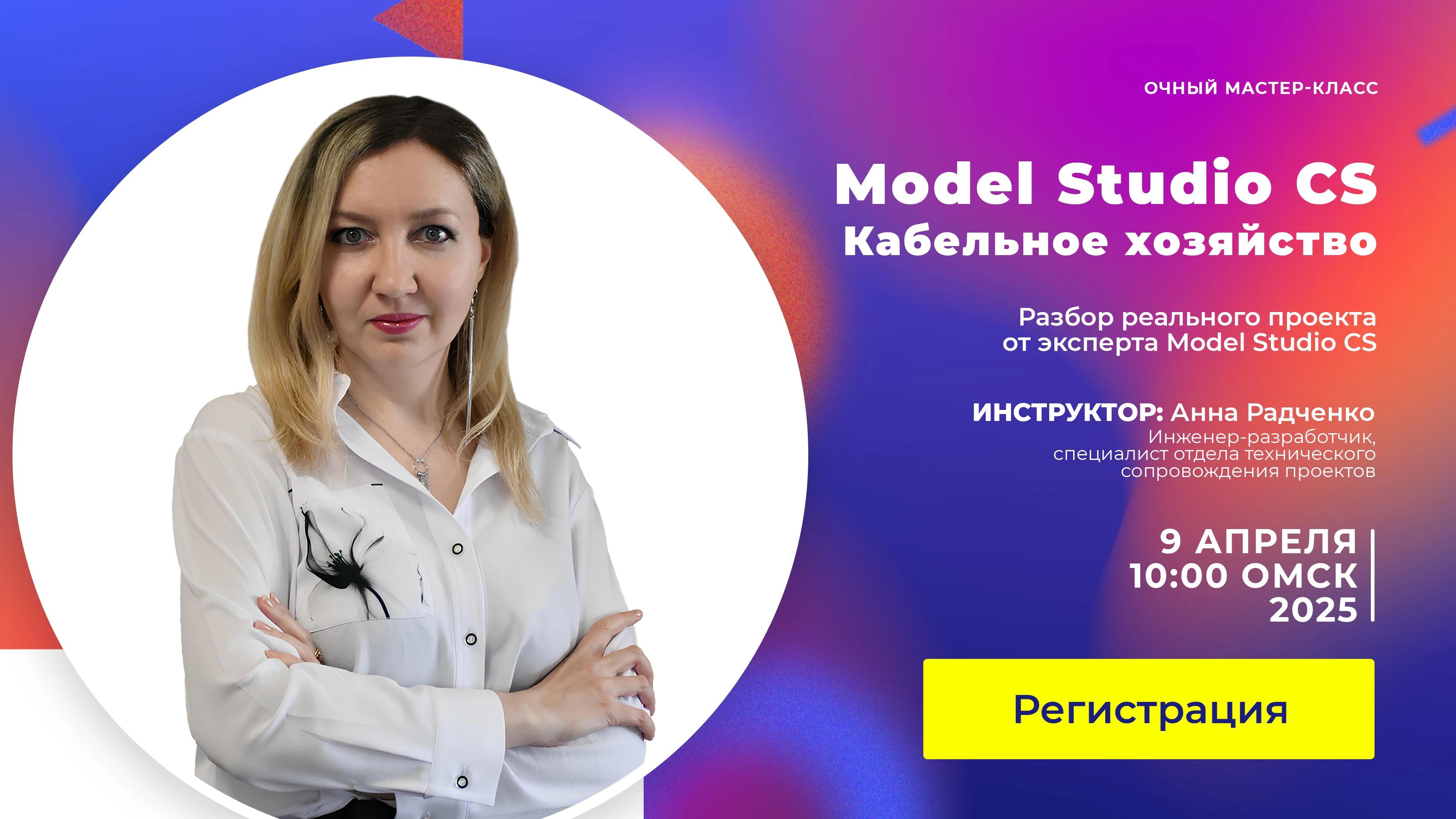 Мастер-класс Model Studio CS «Кабельное хозяйство» | SmartCAD