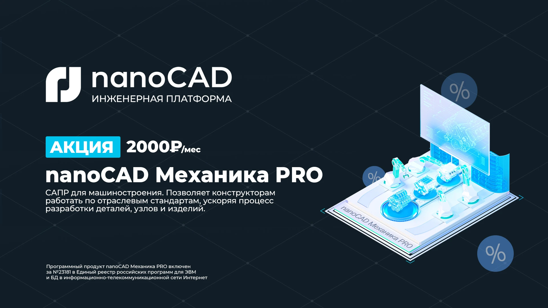 nanoCAD Механика PRO | SmartCAD